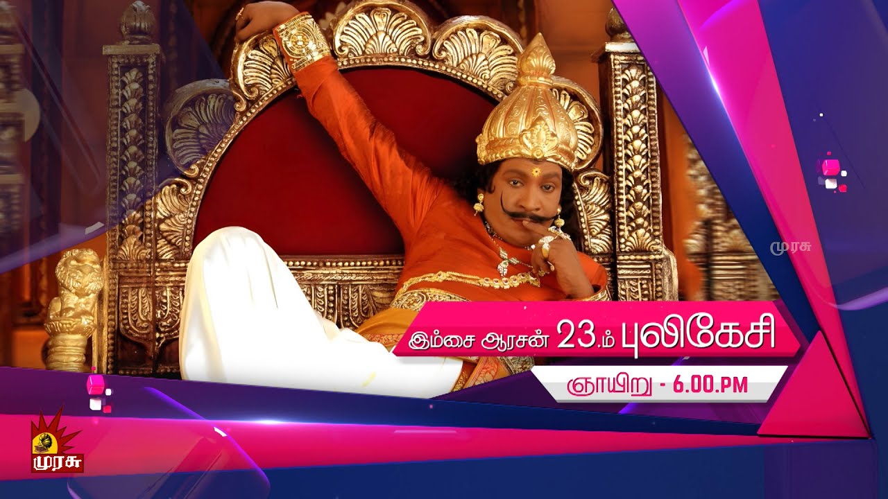 Imsai Arasan 23 M Pulikesi | இம்சை அரசன் 23.ம் புலிகேசி | Movie Promo ...
