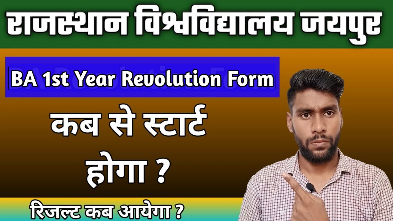 RU BA First Year Revolution form kab se start hoge | BA rechecking form ...