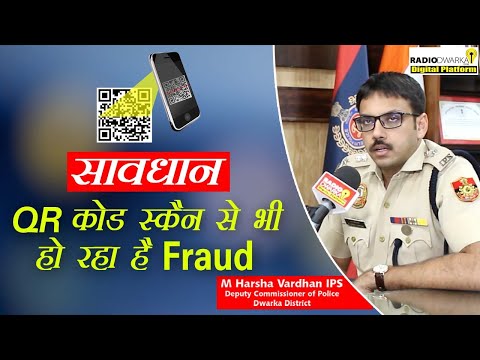 QR Code Fraud- QR code से कैसे हो रहा है fraud? | IPS M Harsha Vardhan | Cyber Security - YouTube