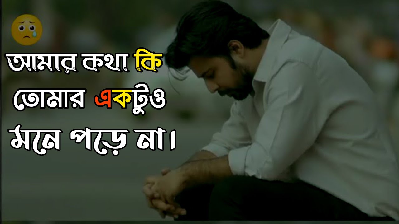 আমার কথা কি তোমার একটুও মনে পড়ে না?? | Heart 💔 Touching Sad Story Videos | Shoriful Diary - YouTube