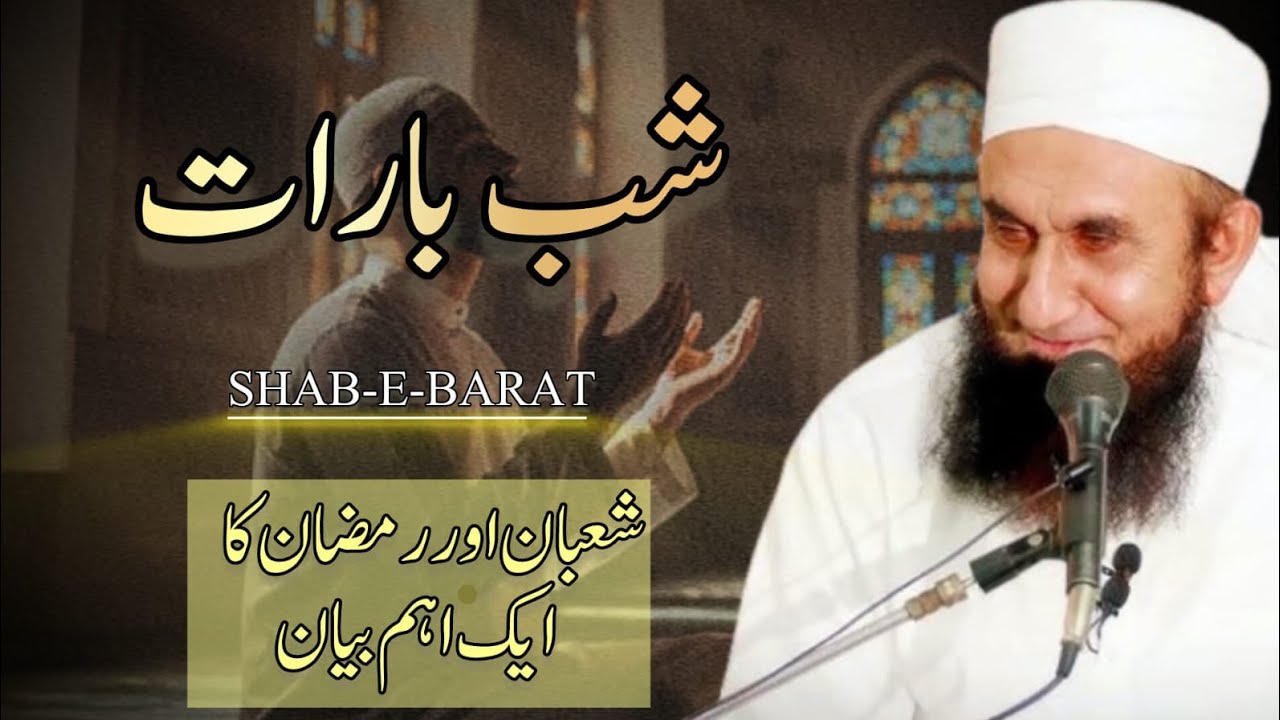 SHAB-E-BARAT || Tareeq Jameel shab Latest Bayan || shabaan ka maheena ...