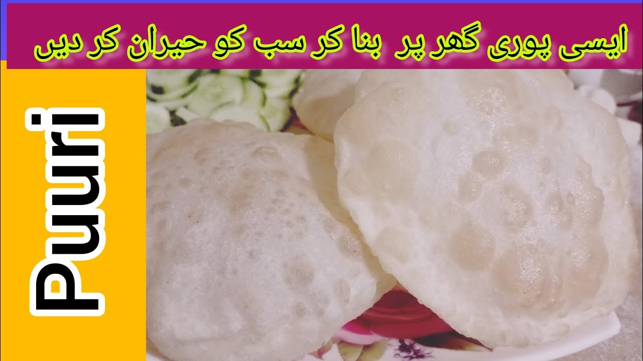 puuri paratha||how to make puuri at home||hotel wali puri||easy puuri ...