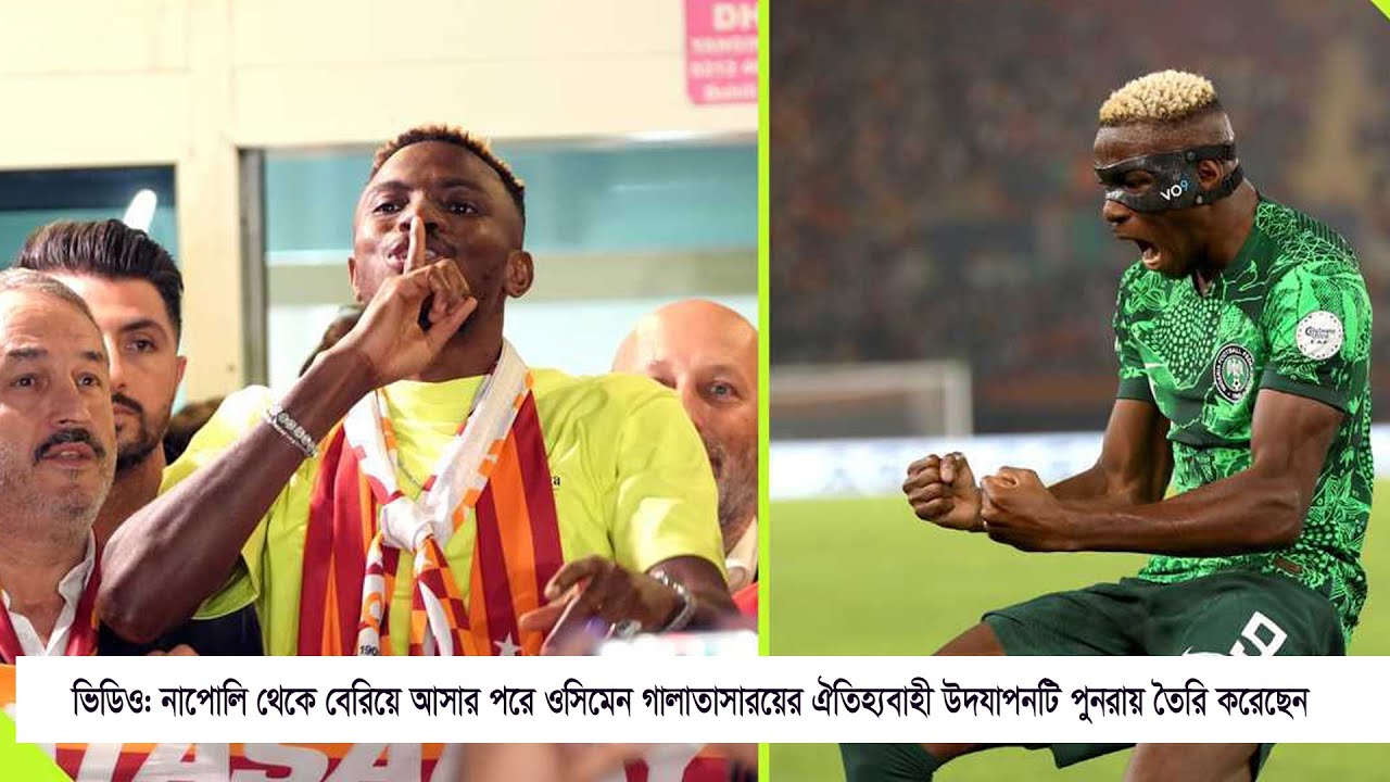 ওসিমেন নাপোলি এক্সি-এর পরে গালাতাসারয়ের ঐতিহ্যবাহী উদযাপনটি পুনরায় তৈরি করেছেন | Sbs News ...