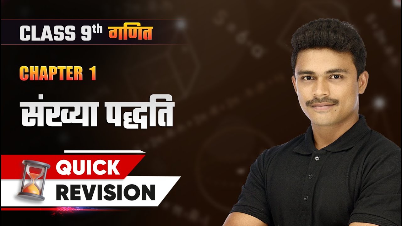 संख्या पद्धति (Sankhya Paddhati) - Quick Revision | Class 9 Maths ...