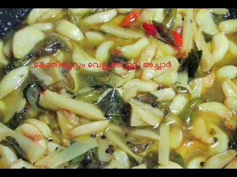 വെളുത്തുള്ളി അച്ചാർ I Easy Tasty Garlic Pickle | Veluthulli Achar ...