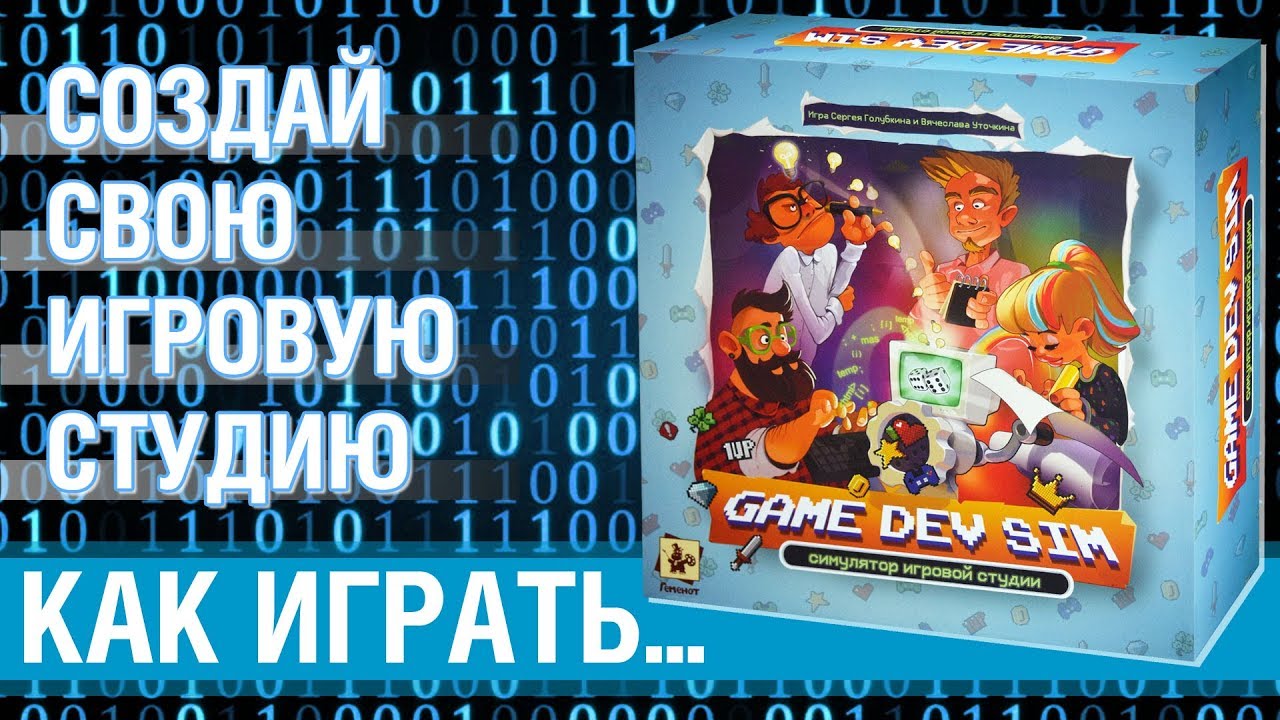 Как играть в "Game Dev Sim" - YouTube