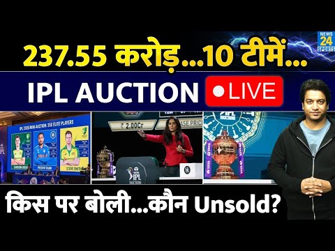 IPL Auction 2026 LIVE: कौन सबसे महंगा कौन सस्ता| IPL UNSOLD-SOLD Players| Base Price| LIST