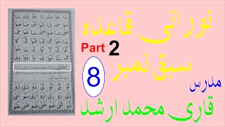 Noorani Qaida Lesson 8 Part 2 | Teaching The Quran | Qa... | Doovi