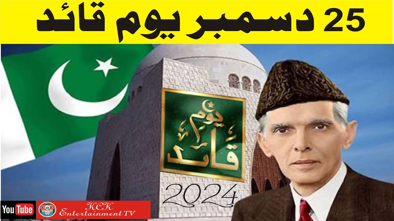 25th December Quad e Azam Day.....Aye Quad e Azam Tera Ehsan hai Ehsan - YouTube