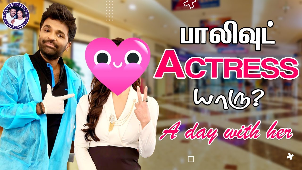 பாலிவுட் Actress யாரு ? A Day with Her | Ad Shooting Spot | Rajkamal ...