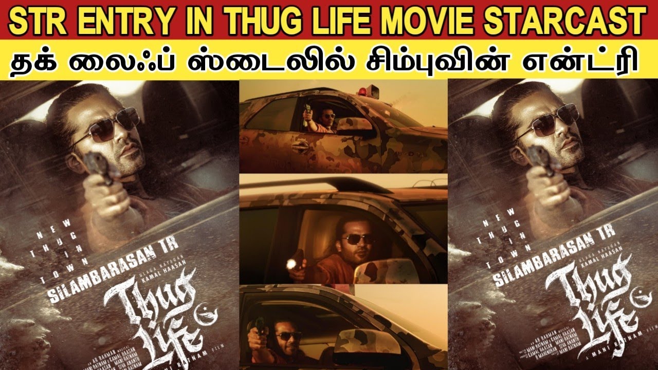 Thug Life - STR Onboard | தக் லைஃப் ஸ்டைலில் என்ட்ரி கொடுத்த Simbu ...