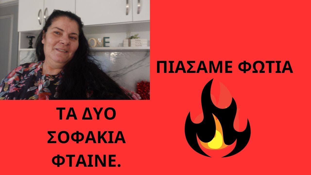 VLOG.ΕΒΑΛΑ ΦΩΤΙΑ#ΚΑΙΝΟΥΡΙΕΣ ΑΓΟΡΕΣ#ΓΙΑ ΟΛΑ ΦΤΑΙΝΕ ΑΥΤΑ ΤΑ ΔΥΟ ΤΑ ...