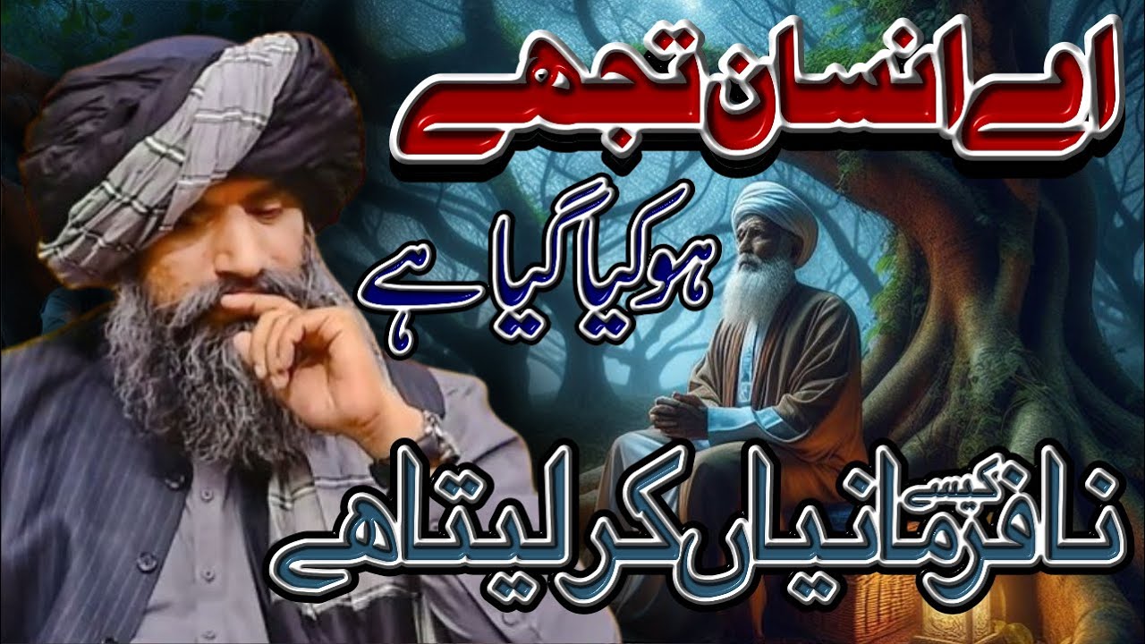 Ay Insan Tujay Ho Kia Gia | Dr Suleman Misbahi Emotional bayan Full ...