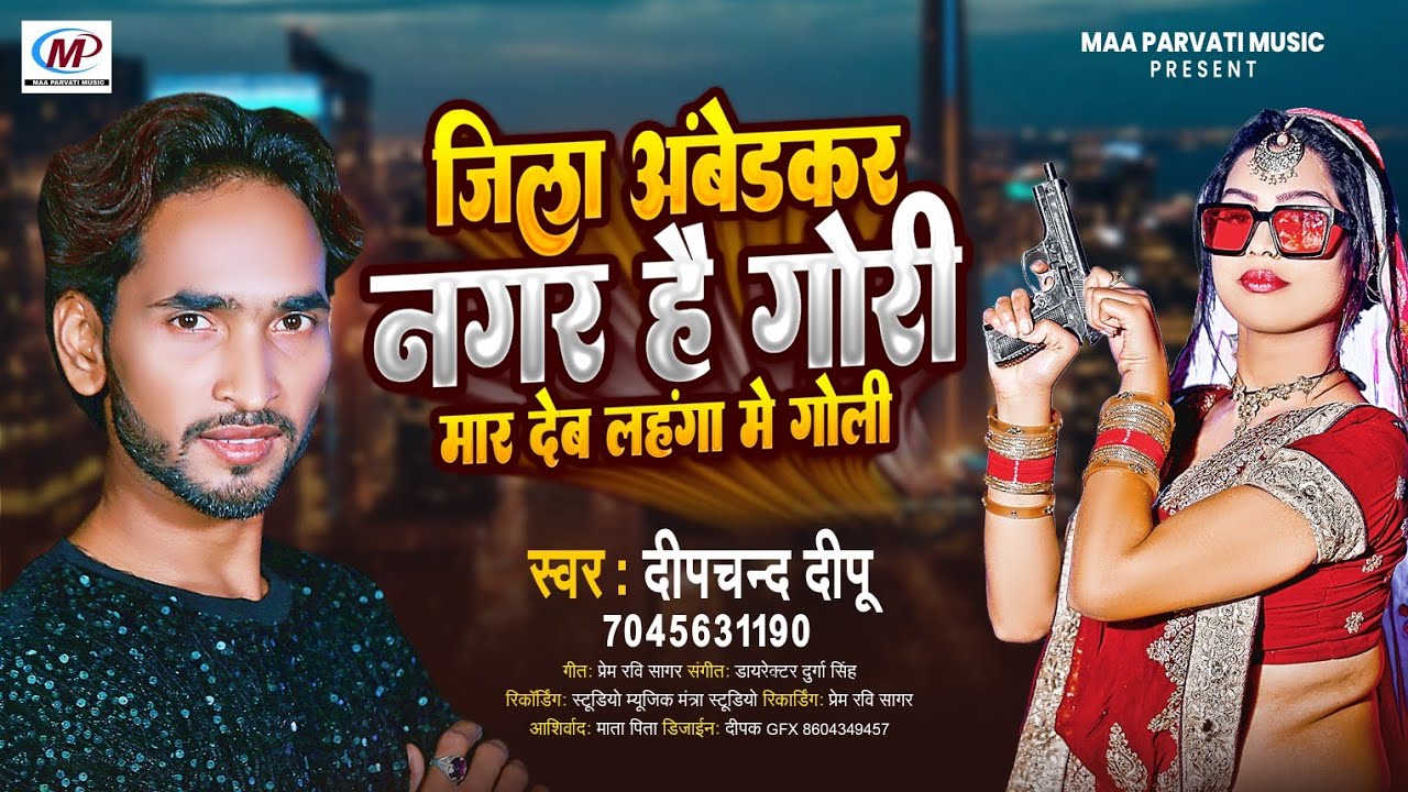 Singer_#Deepchand_#Deepu singer_#Samiksha jila_#Ambedkar Nagar Aghori Mahadev lehenga mein Goli ...
