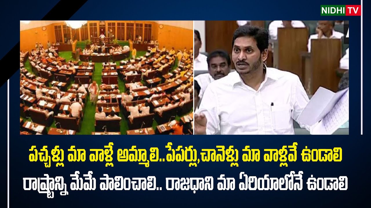 Cm Ys Jagan Super Counter to TDP Yellow Batch | Nidhi Tv - YouTube