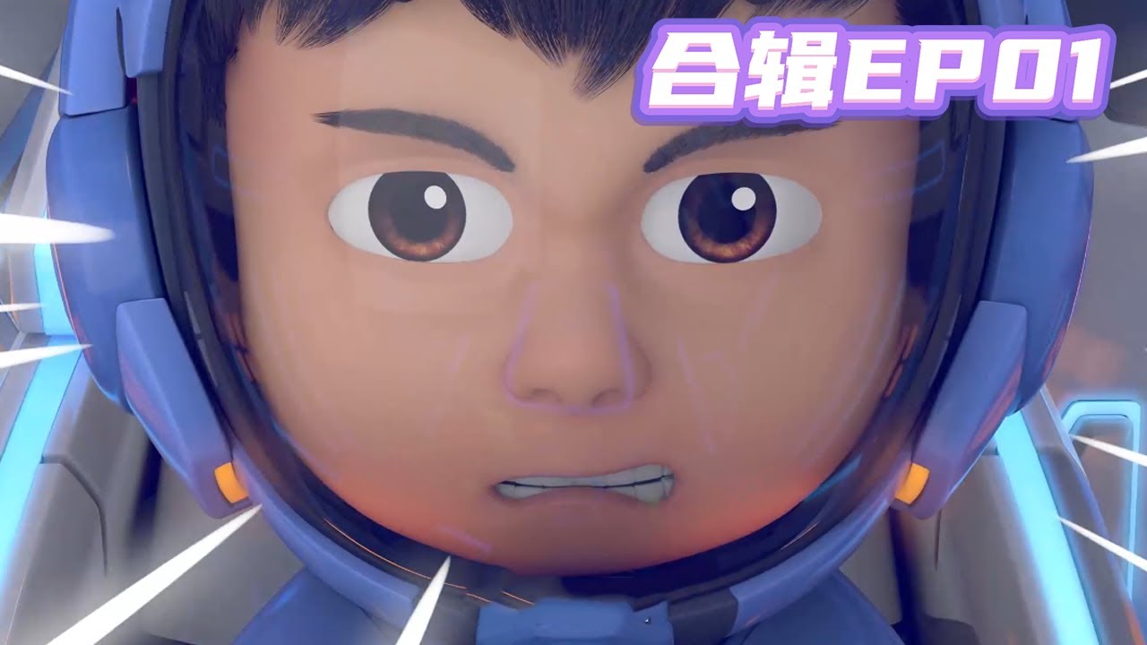 『萌宝战警MooBoo Cops』电影版合辑1| 超能战队、Q萌人工智能集结！召唤机甲变身，守护世界和平#animation #cartoon ...