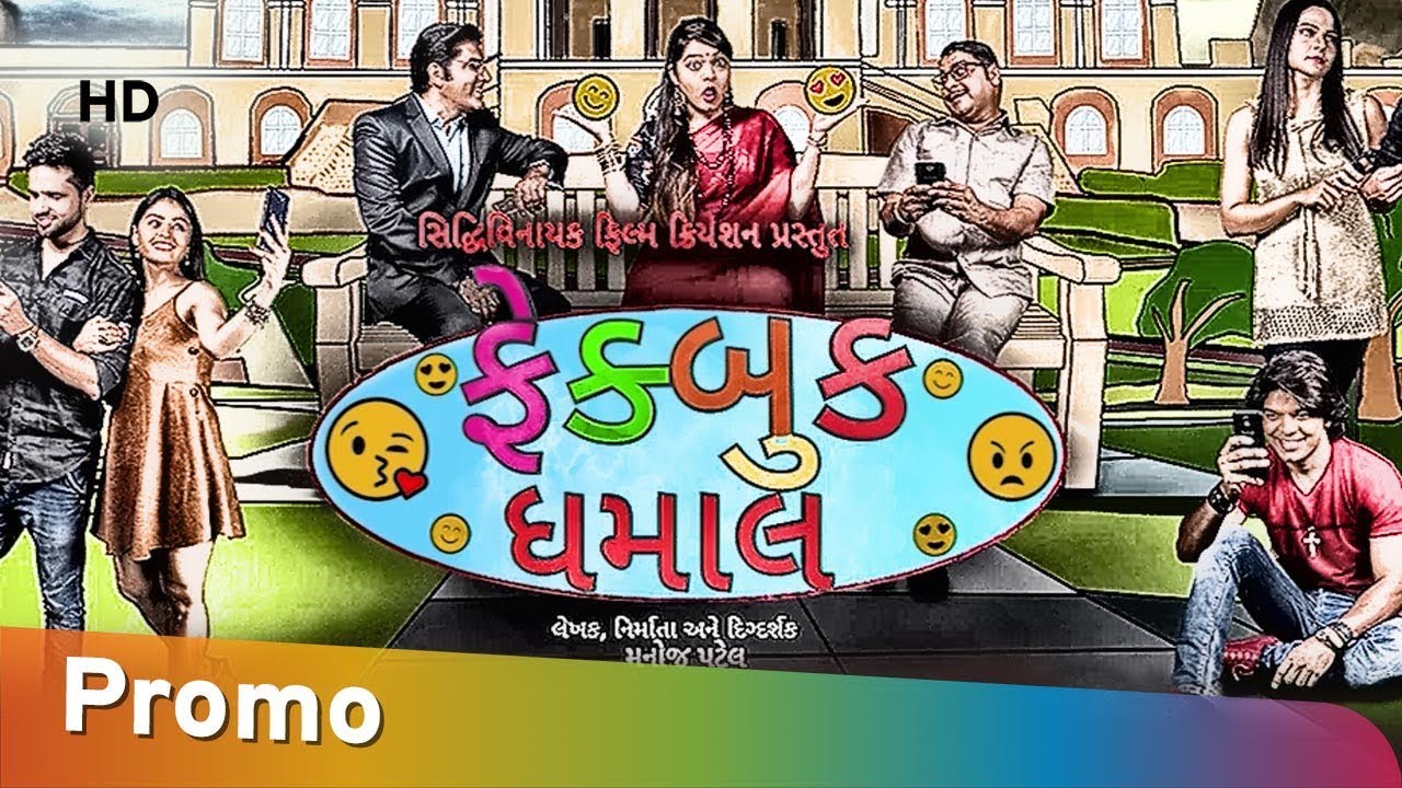 Fakebook Dhamaal Retro Look Promo | Upcoming Gujarati Film 2019 | In ...