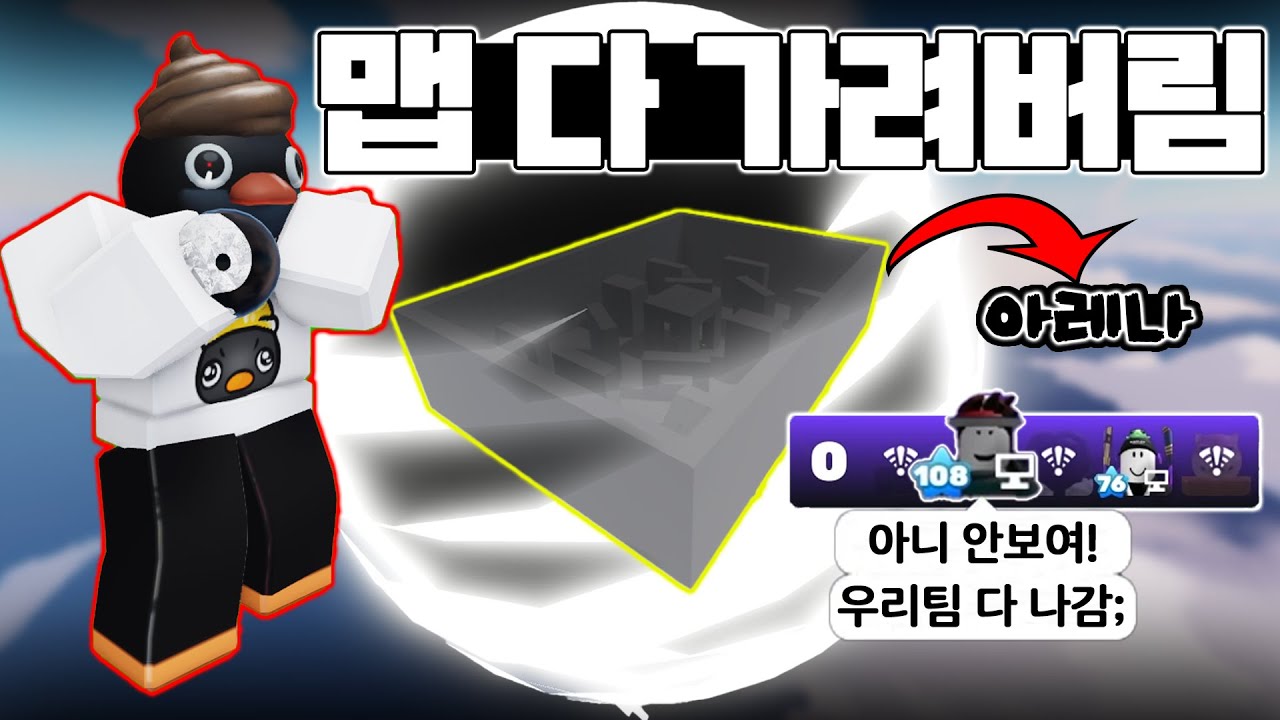 라이벌 맵 다 가려버렸더니 상대팀 반응이 ㅋㅋㅋㅋㅋ [ 로블록스 라이벌 ] - YouTube