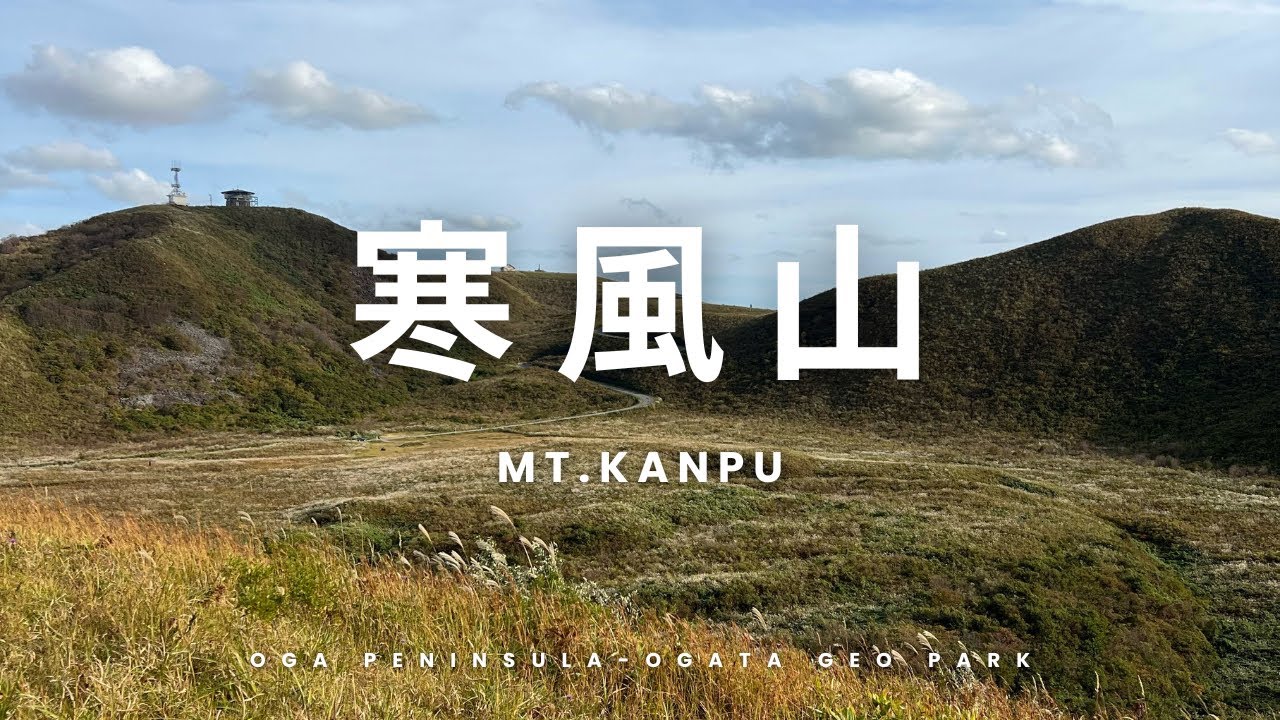 【空から見た男鹿半島】 寒風山 / MT. KANPU (4K) - YouTube