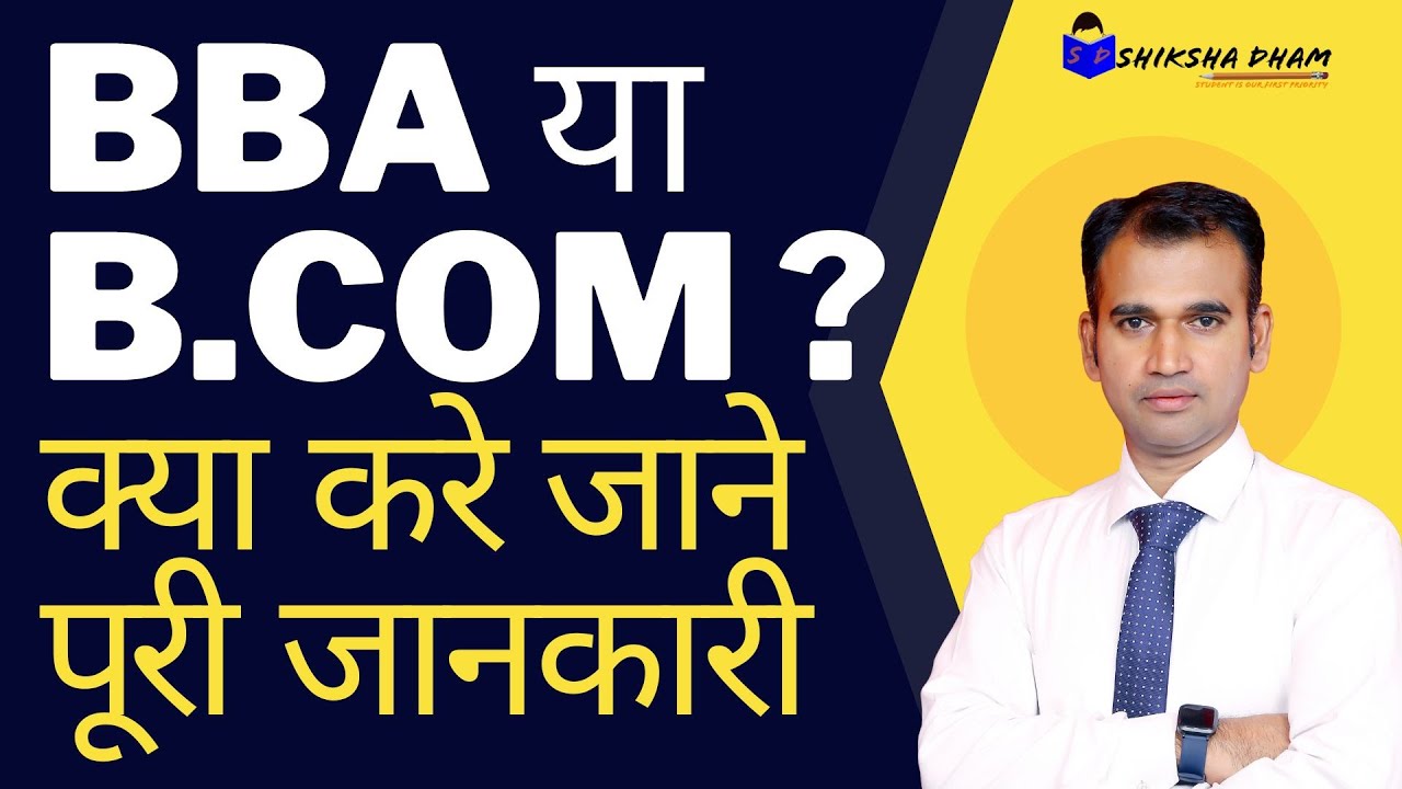 bba or b.com? ||after 12th || sol new course || sol bba|| sol admission ...