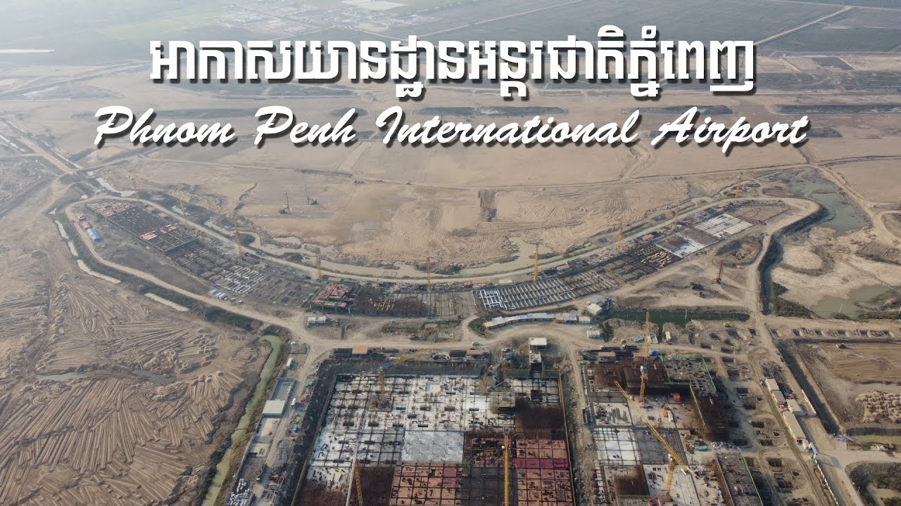 អាកាសយានដ្ឋានអន្តរជាតិភ្នំពេញថ្មី | Phnom Penh International Airport ...