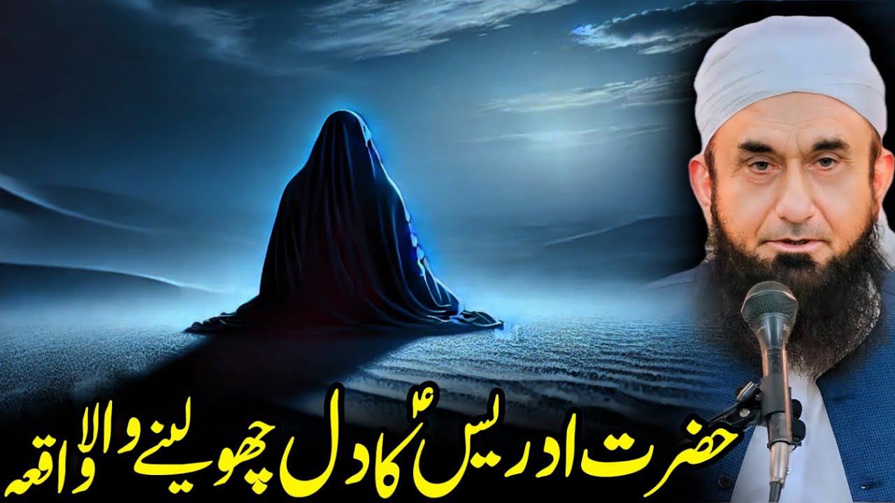 Hazrat Idrees (A.S) Ka Waqia – Molana Tariq Jameel Emotional Bayan - Nabi Idrees in Quran - YouTube