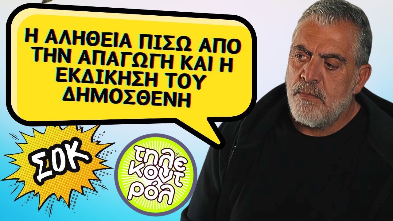 Η γη της ελιάς spoiler - Η αλήθεια πίσω από την απαγωγή και η εκδίκηση ...