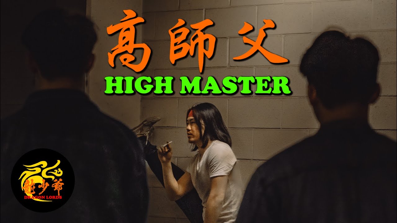 高師父 | HIGH MASTER (2022) — THE FIRST EVER KUNG FU STONER COMEDY - YouTube