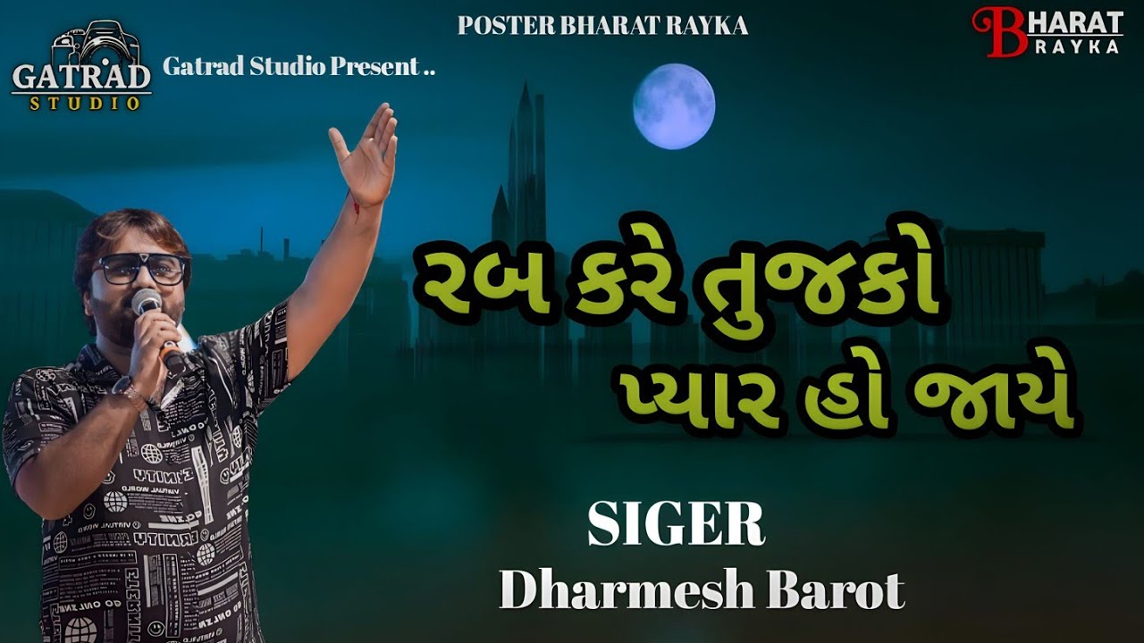 રબ કરે તુજકો પ્યાર હો જાયે Dharmesh Barot live diu (Hindi song ) # ...