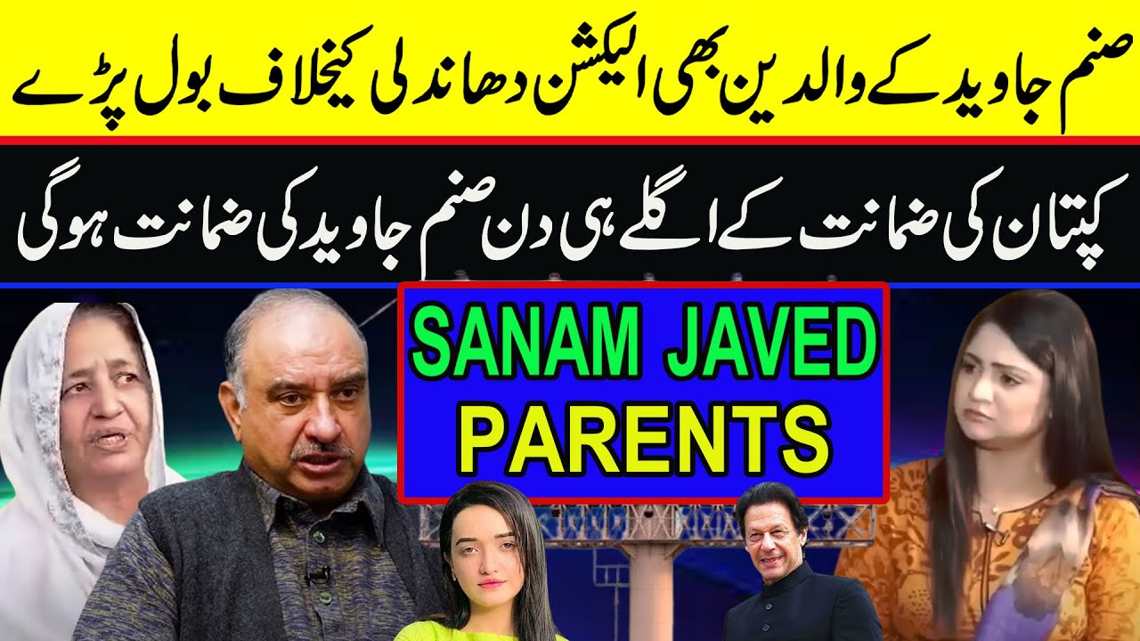 Sanam Javed will be released After Imran Khan released || Sanam Javed ...