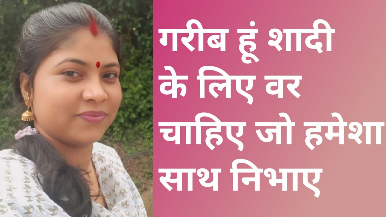 Garib ladki shaadi ke liye|Jeevansathi profile|shaadi profile|shaadi ke ...