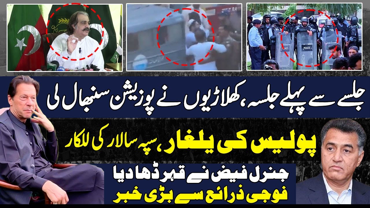 Tarnol PTI Jalsa | Gen Faiz Ny Qher Dha Diya | PTI Workers Hold ...