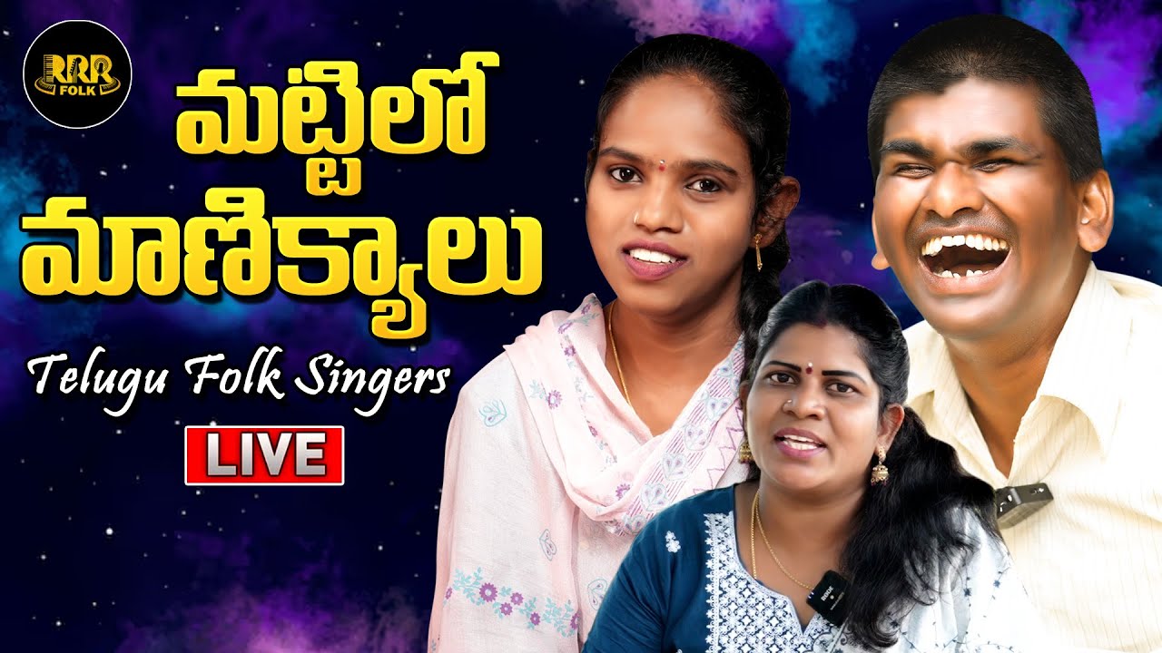 Telangana Folk singers Interviews Live streaming | RRR FOLK Live ...