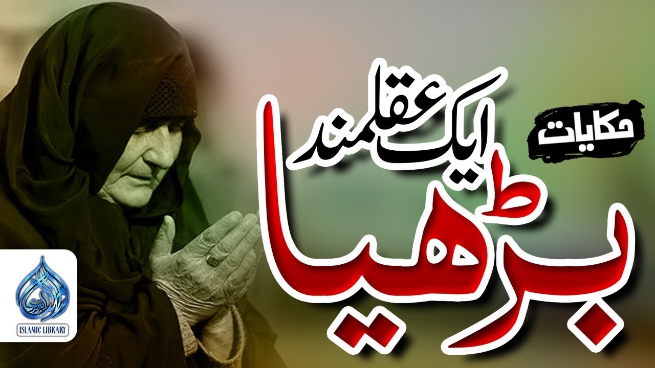 Sachi Hikayat Aqalmand Burhya Islamic Library Youtube