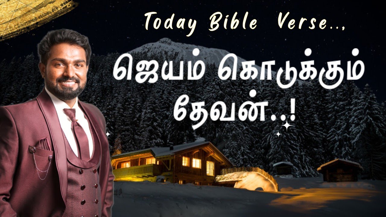 🔥ஜெயம் கொடுக்கும் தேவன்..!Daily Devotional||Tamil Christian Message ...