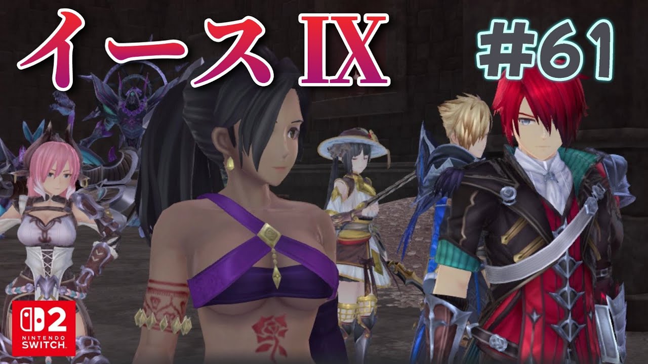 SW2でイースⅨ #61 - YouTube
