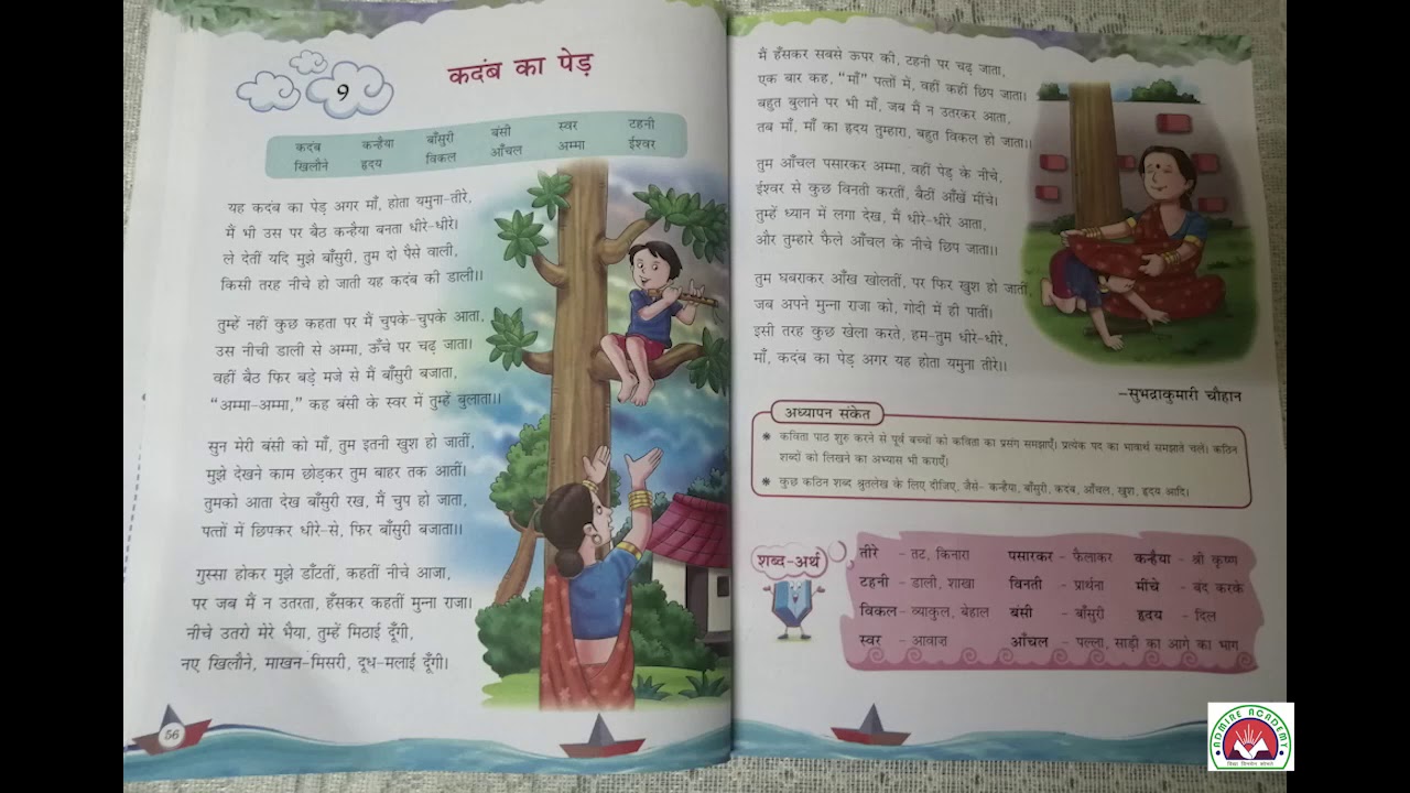 Hindi Class 4th Chapter 9 Kadamb Ka Ped Admire Academy YouTube hindi-class-4th-chapter-9-kadamb-ka-ped-admire-academy-youtube