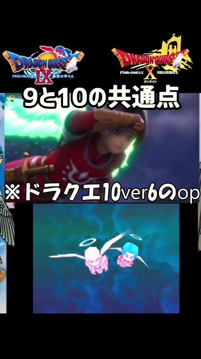 DQ9とDQ10の共通点 #dq10 #ドラクエ10 #ドラクエx #ストーリー実況 #ゲーム実況 #ドラクエ10オンライン #ドラクエ9 #dq9 #ドラクエ9実況 #序曲 #op ...