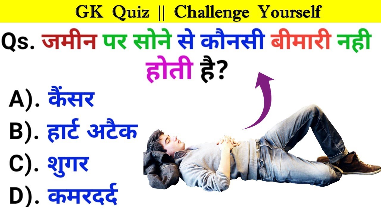 Top GK Questions || GK In Hindi | Top GK Question and answer | GK Quiz ...