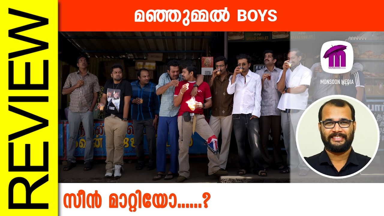 Manjummel Boys Malayalam Movie Review By Sudhish Payyanur @monsoon ...