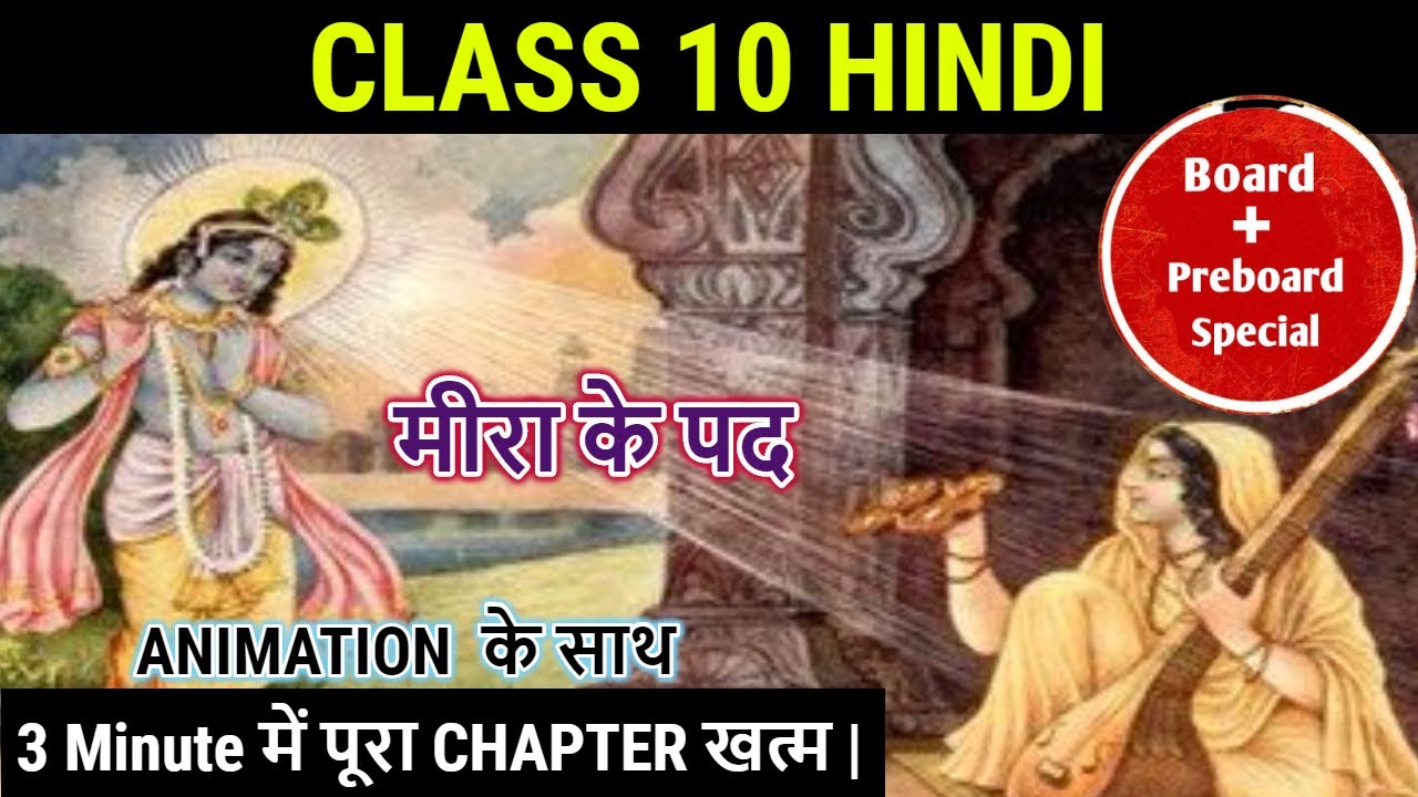 मीरा के पद | Animation | Mira ke pad | Class 10 Hindi Sparsh Chapter 2 ...