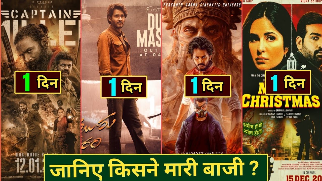 Hanuman Box Office Collection,Teja Sajja,Guntur Karam Box Office,Merry ...