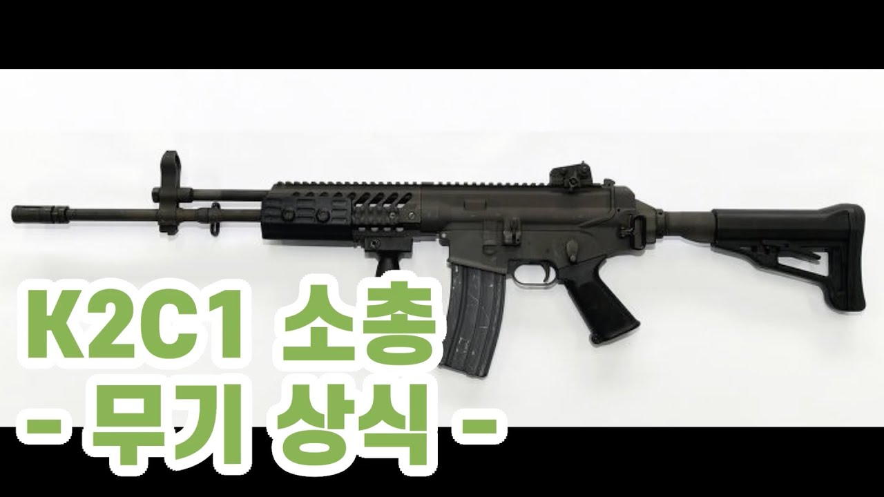 K2C1 소총 ( K2의 개량형 ) - YouTube