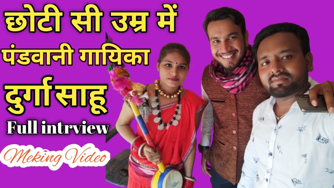 Durga Sahu Pandwani Gayika || Full Interview || Mor Mitan Meking Video ...