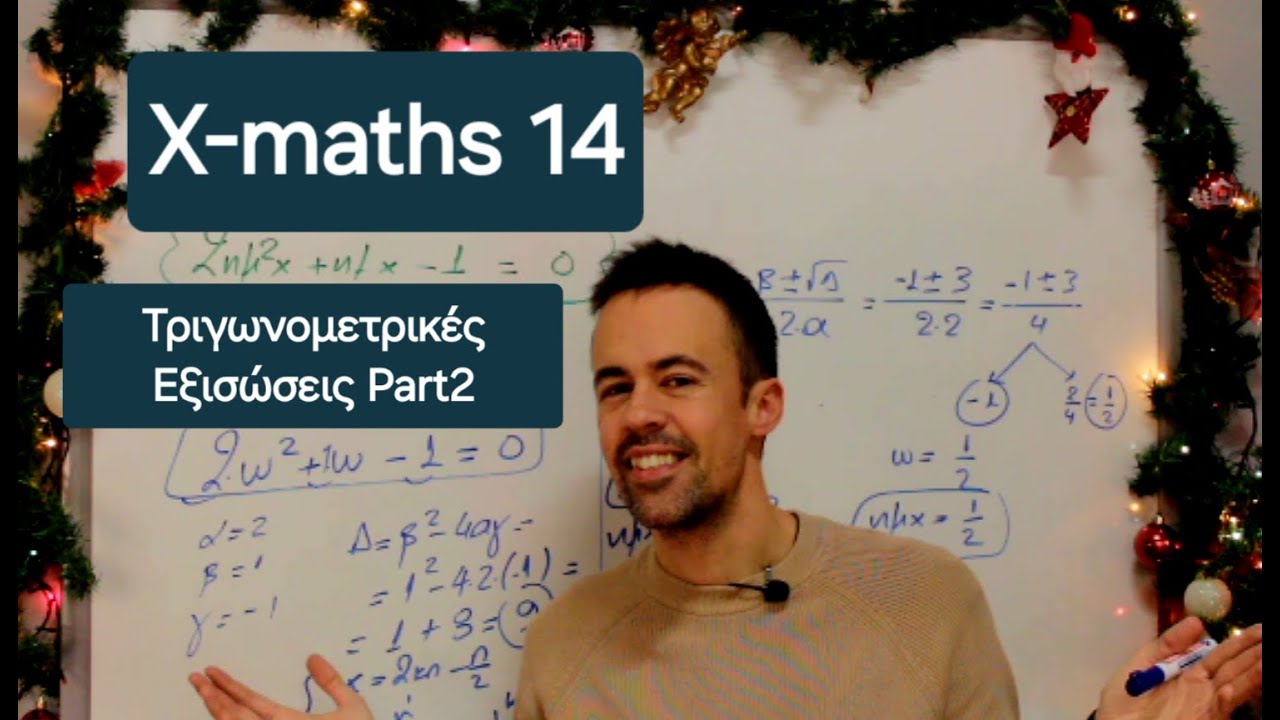 X-maths 14🎄 Τριγωνομετρικές Εξισώσεις Part2 - YouTube