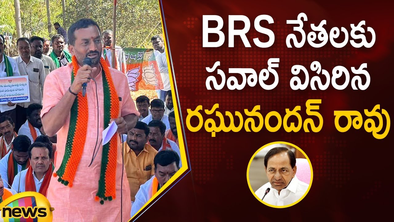 BJP MLA Raghunandan Rao Open Challenge To BRS Leaders | Telangana ...