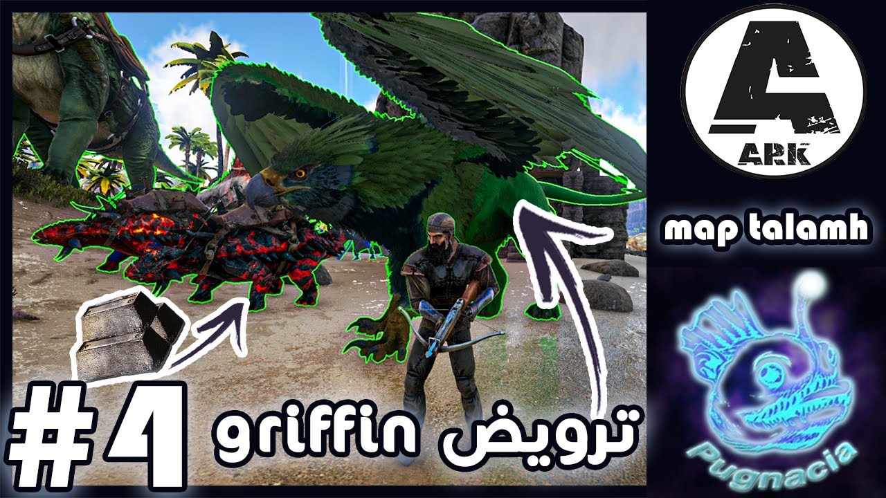 ترويض القرفن و الانكي#4 - ARK Survival Evolved PUGNACIA - MAP TALAMH ...