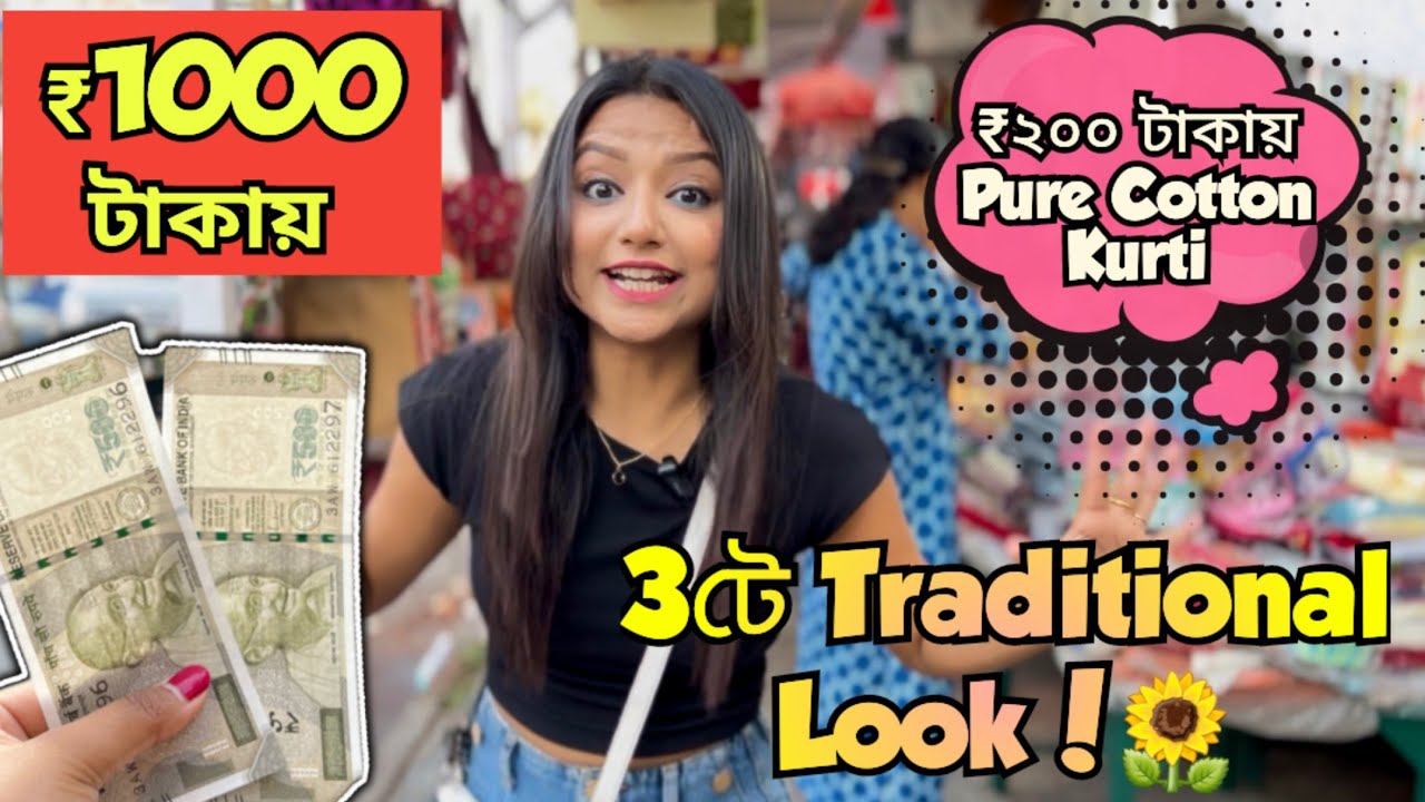 🌻₹1000 টাকায় এবার 3টে *Traditional Look* 🌻| Shopping Challenge🔥| Durba ...