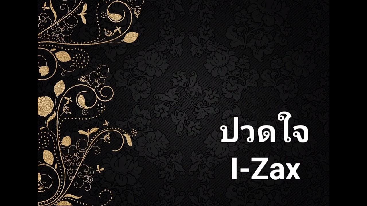 ปวดใจ - I-Zax - YouTube