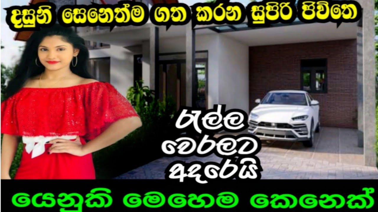 yenuki|dasuni senethma |rallaweralatadarei|hiru tv - YouTube